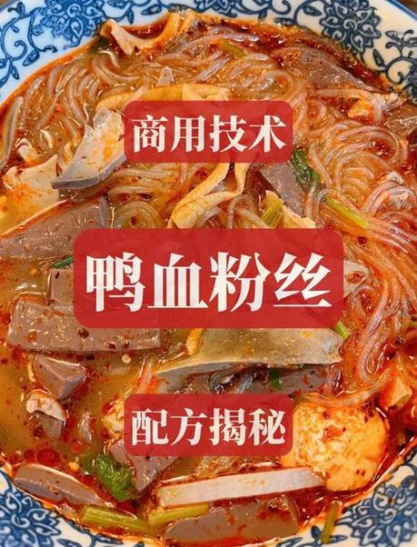 鸭血汤粉丝怎么做_鸭血汤粉丝正宗做法-第1张图片-山城妙识