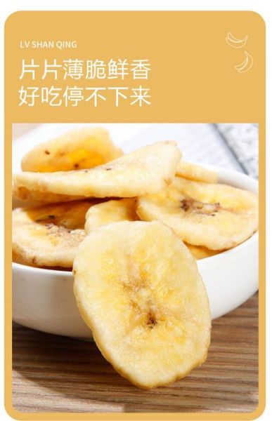 香蕉片干的功效与作用_香蕉片干能减肥吗-第2张图片-山城妙识
