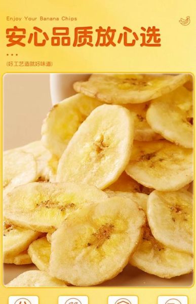 香蕉片干的功效与作用_香蕉片干能减肥吗-第3张图片-山城妙识