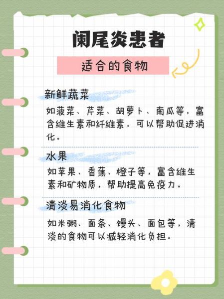 阑尾炎术后一周吃什么_术后饮食禁忌有哪些-第2张图片-山城妙识 阑尾炎术后一周吃什么_术后饮食禁忌有哪些-第2张图片-山城妙识