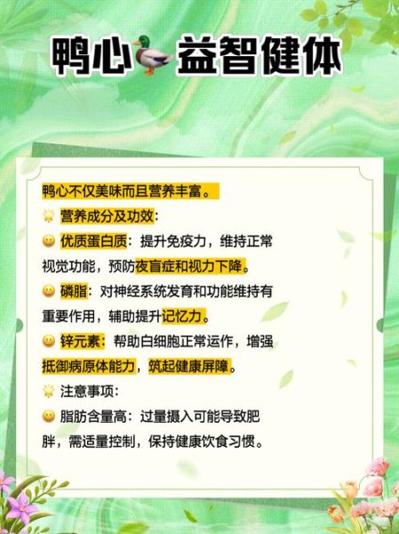 鸭心的营养价值_鸭心吃了有什么好处-第1张图片-山城妙识 鸭心的营养价值_鸭心吃了有什么好处-第1张图片-山城妙识