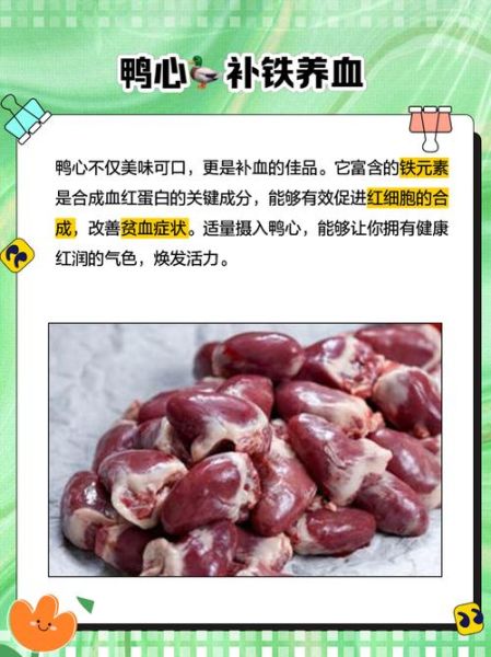 鸭心的营养价值_鸭心吃了有什么好处-第2张图片-山城妙识 鸭心的营养价值_鸭心吃了有什么好处-第2张图片-山城妙识