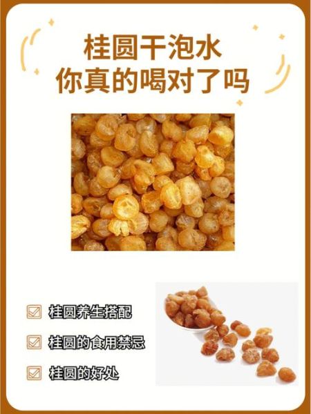 龙眼干有什么作用与功效_龙眼干怎么吃最补气血-第1张图片-山城妙识