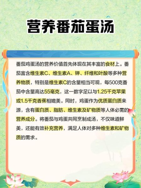 番茄蛋汤怎么做好喝_番茄蛋汤的营养价值-第2张图片-山城妙识
