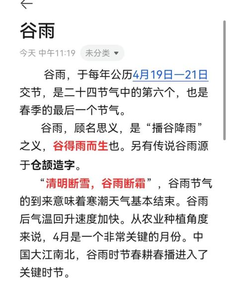 谷雨节气的含义是什么_谷雨节气有哪些传统习俗-第3张图片-山城妙识 谷雨节气的含义是什么_谷雨节气有哪些传统习俗-第3张图片-山城妙识