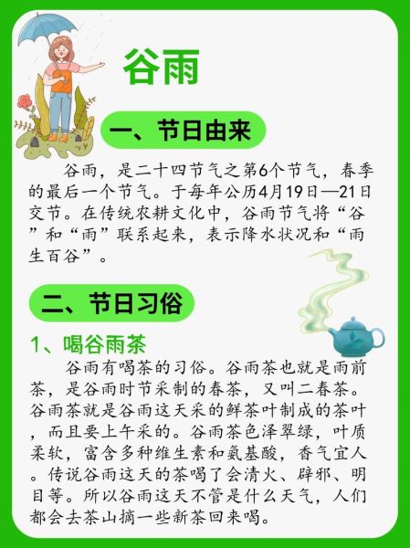 谷雨节气的含义是什么_谷雨节气有哪些传统习俗-第1张图片-山城妙识 谷雨节气的含义是什么_谷雨节气有哪些传统习俗-第1张图片-山城妙识