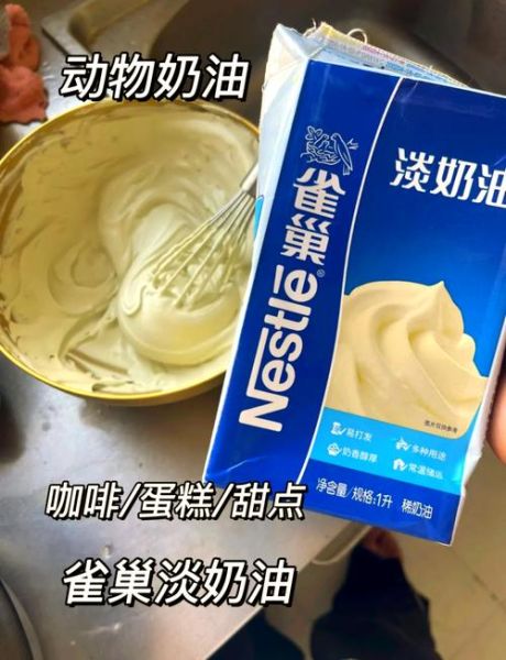 雀巢淡奶油不冷藏打发_常温打发技巧-第1张图片-山城妙识