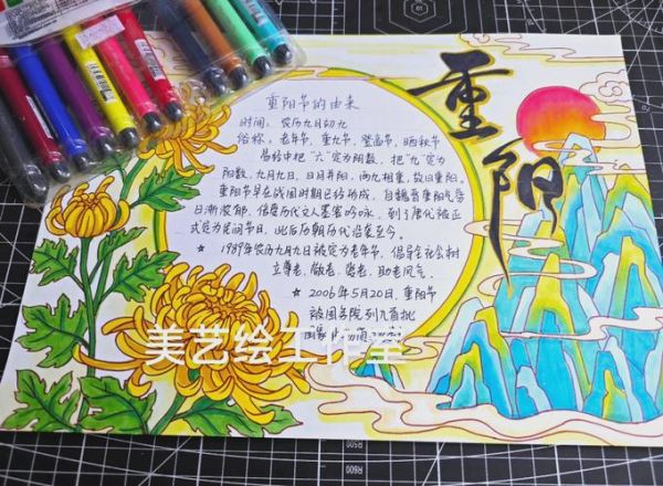 重阳节简笔画手抄报怎么画_重阳节手抄报内容写什么-第1张图片-山城妙识 重阳节简笔画手抄报怎么画_重阳节手抄报内容写什么-第1张图片-山城妙识