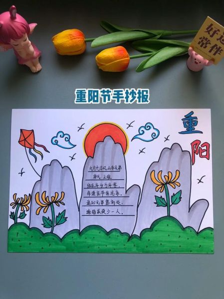 重阳节简笔画手抄报怎么画_重阳节手抄报内容写什么-第3张图片-山城妙识 重阳节简笔画手抄报怎么画_重阳节手抄报内容写什么-第3张图片-山城妙识