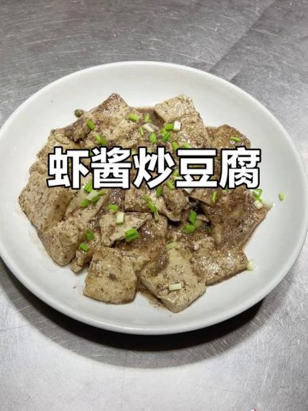 虾酱豆腐是什么梗_虾酱豆腐梗出处-第3张图片-山城妙识 虾酱豆腐是什么梗_虾酱豆腐梗出处-第3张图片-山城妙识