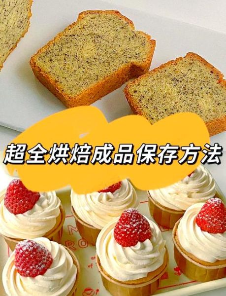 蛋糕怎么保存_蛋糕常温能放多久-第3张图片-山城妙识
