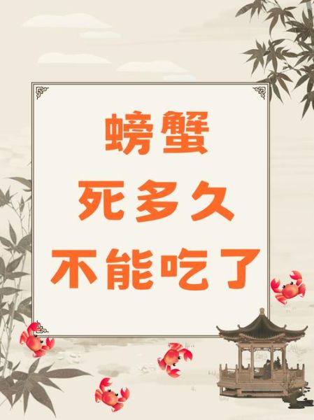 螃蟹死了能吃吗_死了多久不能吃-第1张图片-山城妙识 螃蟹死了能吃吗_死了多久不能吃-第1张图片-山城妙识