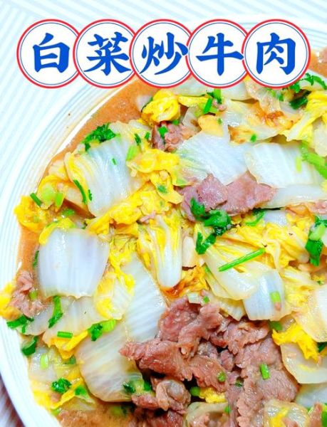 大白菜烧牛肉怎么做_大白菜烧牛肉的正宗做法-第2张图片-山城妙识 大白菜烧牛肉怎么做_大白菜烧牛肉的正宗做法-第2张图片-山城妙识