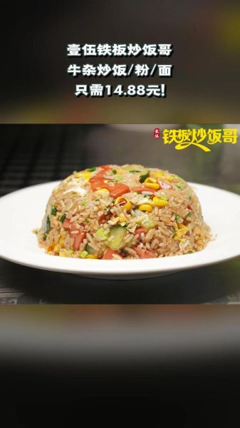 铁板炒饭加盟店排行榜_哪个品牌更赚钱-第1张图片-山城妙识