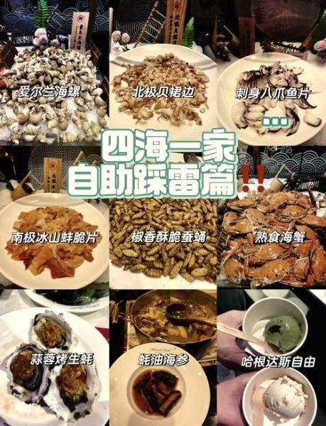深圳四海一家自助餐多少钱_四海一家自助餐价格表-第3张图片-山城妙识
