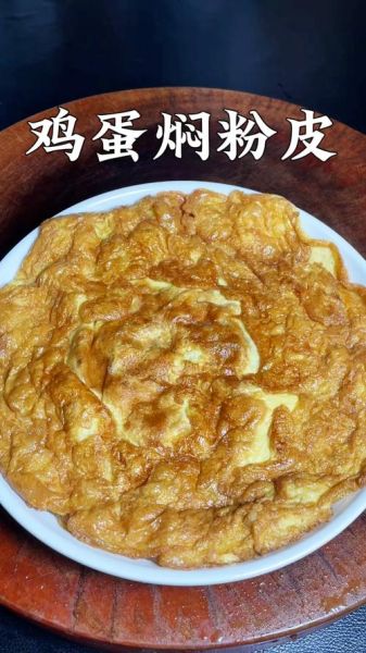 鸡蛋粉皮怎么做_鸡蛋粉皮热量高吗-第2张图片-山城妙识