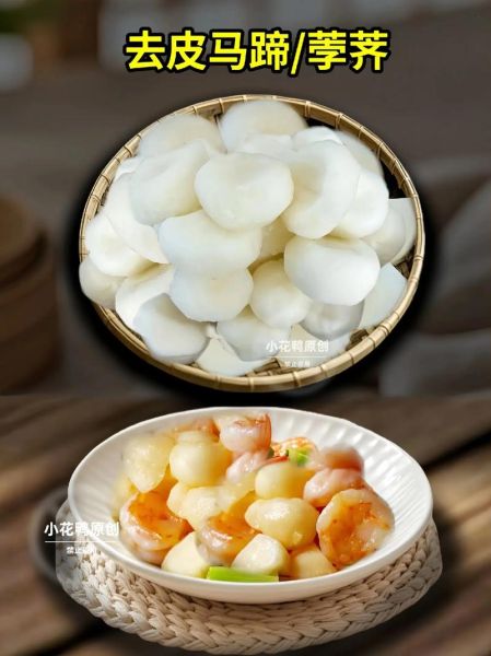 马蹄荸荠怎么去皮_马蹄荸荠的做法大全-第1张图片-山城妙识 马蹄荸荠怎么去皮_马蹄荸荠的做法大全-第1张图片-山城妙识