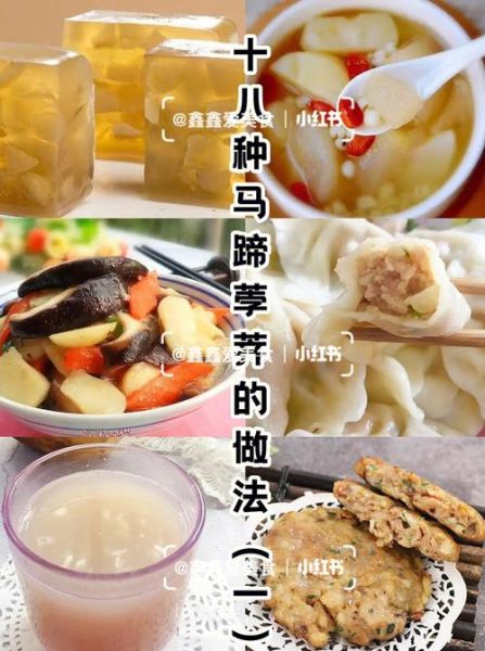 马蹄荸荠怎么去皮_马蹄荸荠的做法大全-第3张图片-山城妙识 马蹄荸荠怎么去皮_马蹄荸荠的做法大全-第3张图片-山城妙识