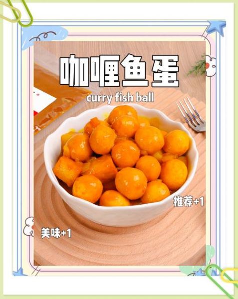 街边咖喱鱼蛋怎么做_咖喱鱼蛋的正宗做法-第1张图片-山城妙识 街边咖喱鱼蛋怎么做_咖喱鱼蛋的正宗做法-第1张图片-山城妙识