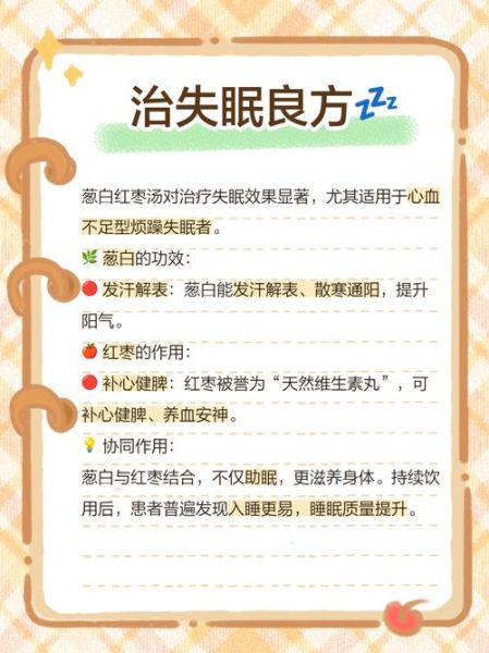 葱白干姜附子汤的功效与作用_适合哪些人喝-第3张图片-山城妙识