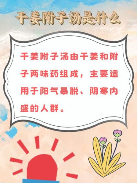 葱白干姜附子汤的功效与作用_适合哪些人喝-第2张图片-山城妙识