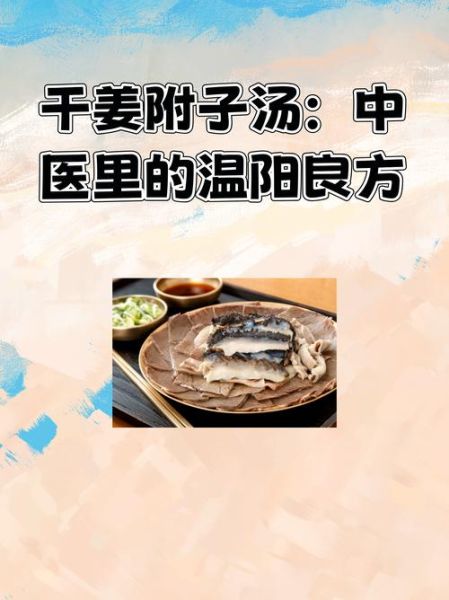 葱白干姜附子汤的功效与作用_适合哪些人喝-第1张图片-山城妙识