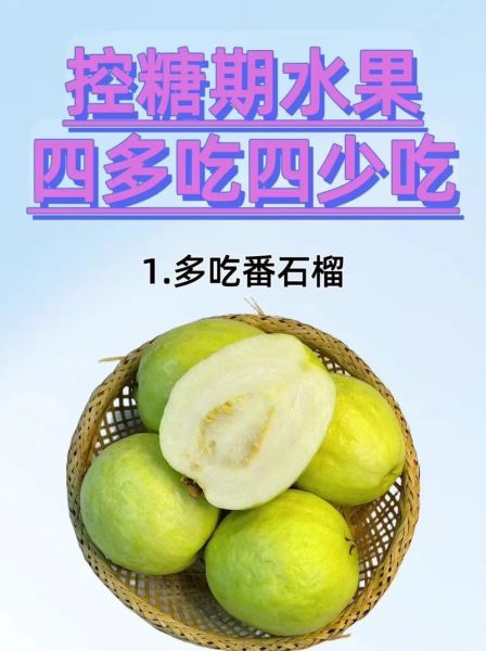 血糖高不能吃什么水果_高血糖禁忌水果有哪些-第3张图片-山城妙识 血糖高不能吃什么水果_高血糖禁忌水果有哪些-第3张图片-山城妙识