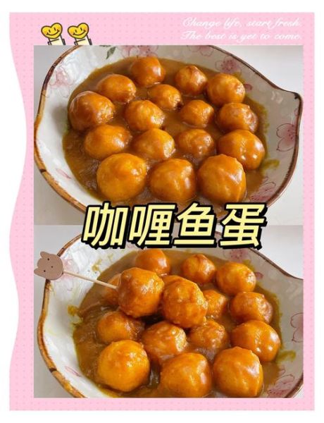 街边咖喱鱼蛋怎么做_咖喱鱼蛋的正宗做法-第3张图片-山城妙识 街边咖喱鱼蛋怎么做_咖喱鱼蛋的正宗做法-第3张图片-山城妙识