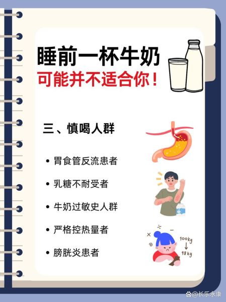 睡前喝牛奶的坏处_晚上喝牛奶会失眠吗-第2张图片-山城妙识
