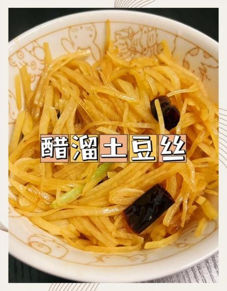 酸辣土豆丝用什么醋_陈醋还是香醋-第1张图片-山城妙识