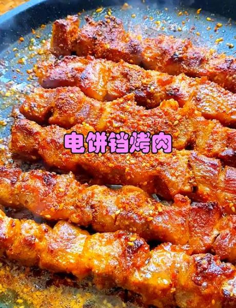 电饼铛烤肉用什么食材_电饼铛烤肉怎么选肉-第1张图片-山城妙识