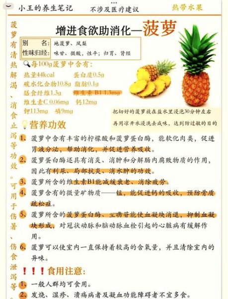 菠萝的功效与作用及禁忌_什么人不能吃菠萝-第1张图片-山城妙识