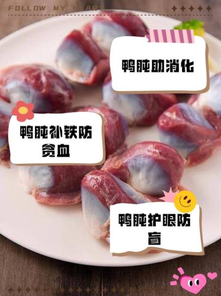 鸭胗的功效与作用_鸭胗怎么吃最营养-第1张图片-山城妙识