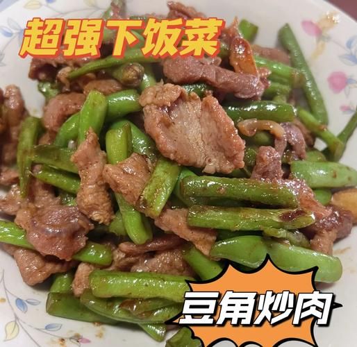 长豆角炒肉怎么做_长豆角炒肉用焯水吗-第1张图片-山城妙识