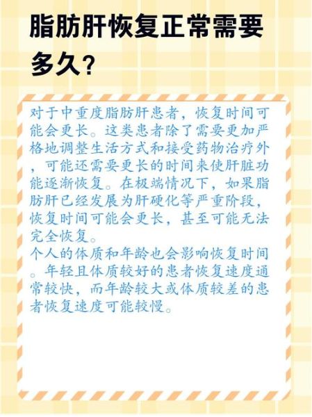 重度脂肪肝能活多久_重度脂肪肝寿命有多长-第1张图片-山城妙识