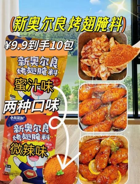 新奥尔良烤翅的由来_正宗做法揭秘-第2张图片-山城妙识 新奥尔良烤翅的由来_正宗做法揭秘-第2张图片-山城妙识