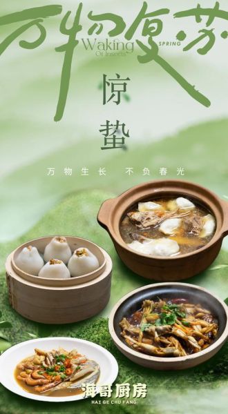 惊蛰吃什么传统食物_惊蛰饮食习俗有哪些-第2张图片-山城妙识 惊蛰吃什么传统食物_惊蛰饮食习俗有哪些-第2张图片-山城妙识