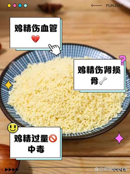 鸡精味精吃多了对身体有什么影响_长期摄入危害大吗-第1张图片-山城妙识