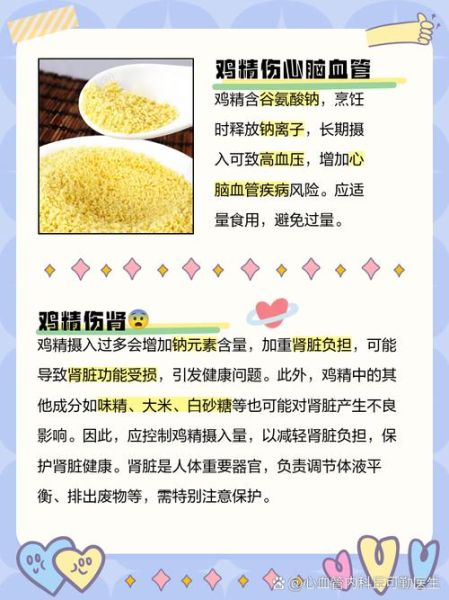 鸡精味精吃多了对身体有什么影响_长期摄入危害大吗-第2张图片-山城妙识