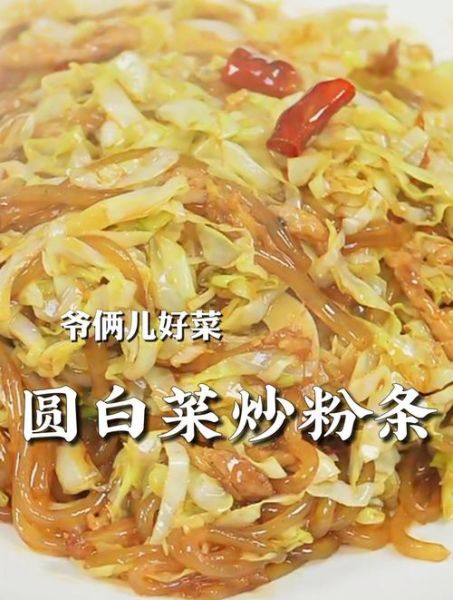 粉丝炒圆白菜怎么做_圆白菜炒粉丝用焯水吗-第3张图片-山城妙识