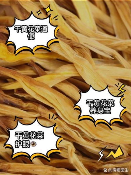 黄花菜的营养价值及功效_孕妇可以吃吗-第1张图片-山城妙识