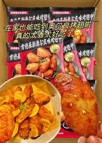 肯德基香辣鸡翅怎么做_香辣鸡翅热量高吗-第3张图片-山城妙识 肯德基香辣鸡翅怎么做_香辣鸡翅热量高吗-第3张图片-山城妙识