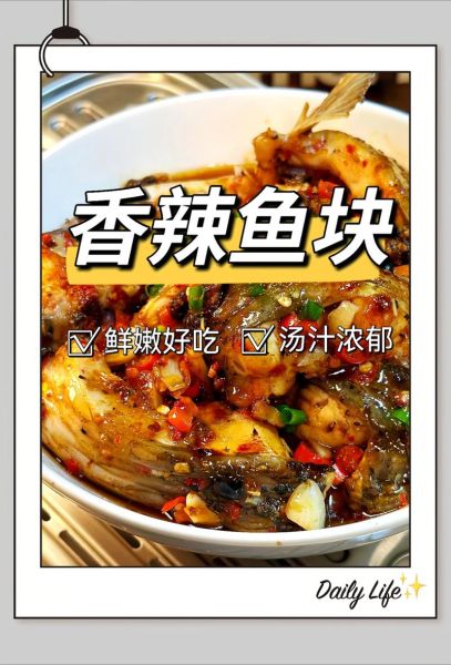 麻辣鱼块怎么做_麻辣鱼块腌制多久才入味-第1张图片-山城妙识