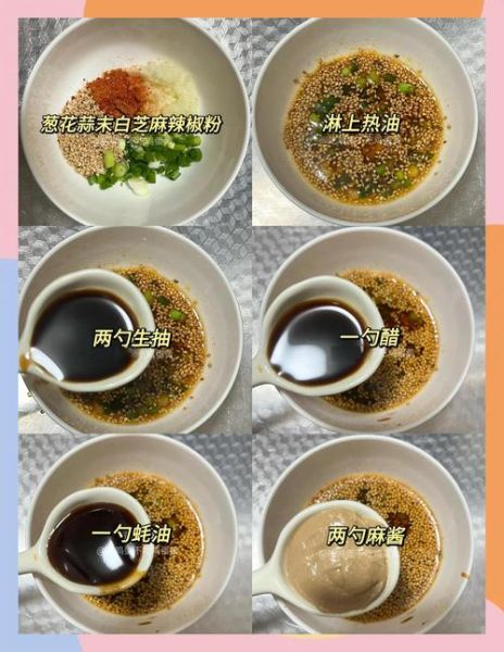 麻酱面麻酱怎么调好吃_麻酱面麻酱比例-第3张图片-山城妙识