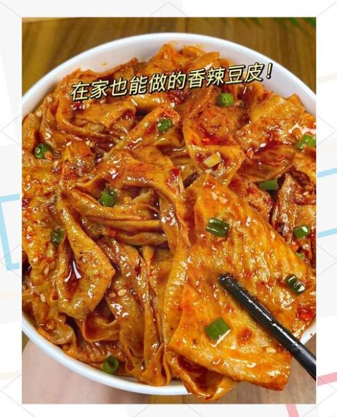 麻辣豆腐皮怎么做才正宗_正宗麻辣豆腐皮配方-第3张图片-山城妙识