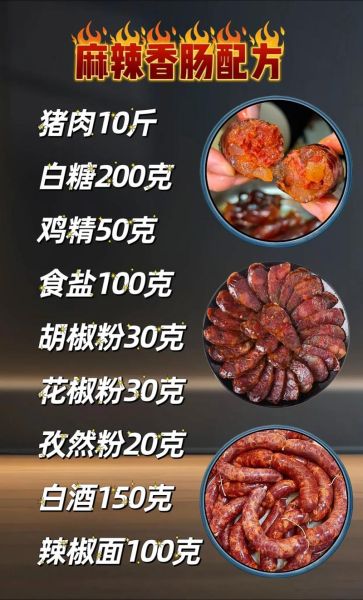 香肠配方大全_自制香肠怎么调味-第1张图片-山城妙识