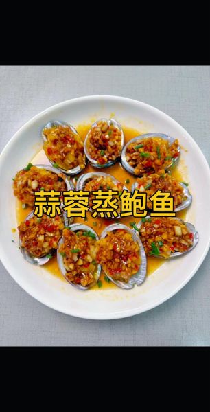 鲍鱼怎么做好吃_鲍鱼的做法图片-第3张图片-山城妙识