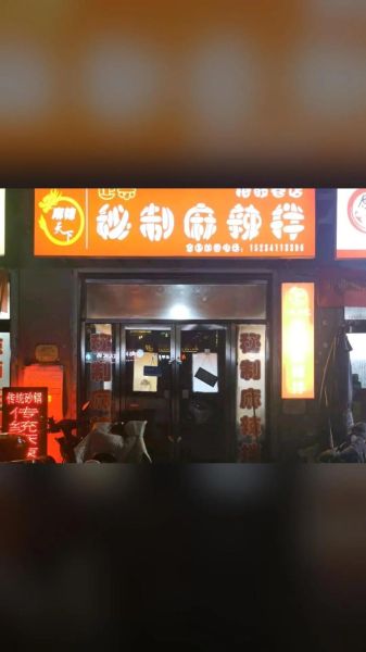 麻辣拌谁家最正宗加盟_麻辣拌加盟费多少钱-第1张图片-山城妙识 麻辣拌谁家最正宗加盟_麻辣拌加盟费多少钱-第1张图片-山城妙识