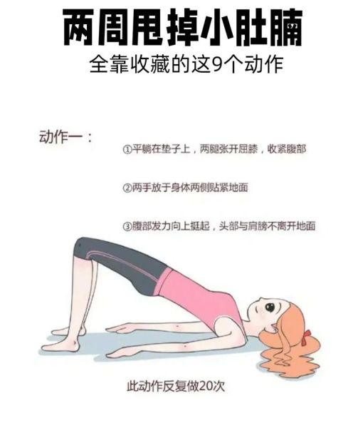 瘦肚子的最好办法_如何快速减肚子-第1张图片-山城妙识