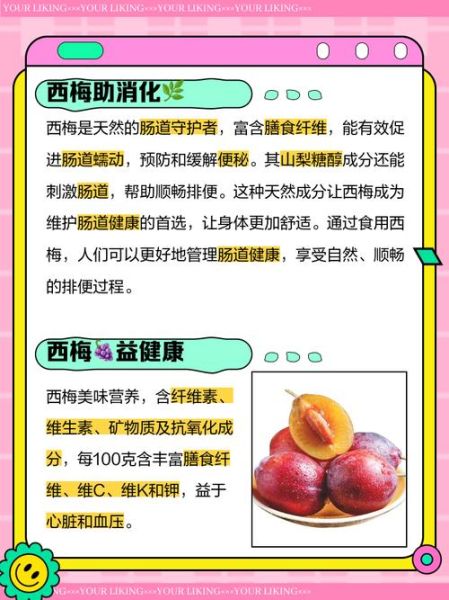 西梅的功效与作用有哪些_西梅的害处是什么-第2张图片-山城妙识 西梅的功效与作用有哪些_西梅的害处是什么-第2张图片-山城妙识